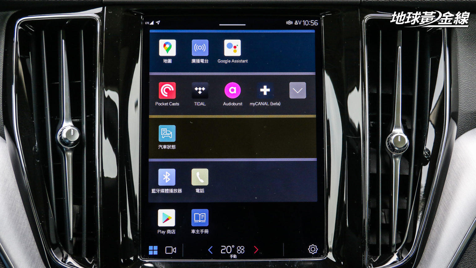 試駕／小改XC60強植Android Auto主機 Google助威使用更智慧？ | 地球黃金線