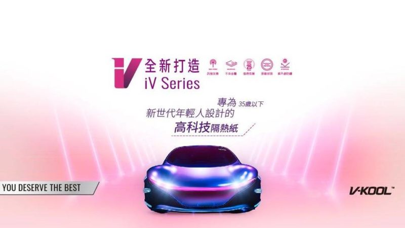 V-Kool推出iV系列超奈米隔熱紙 總隔熱率最高達66%！ | 地球黃金線