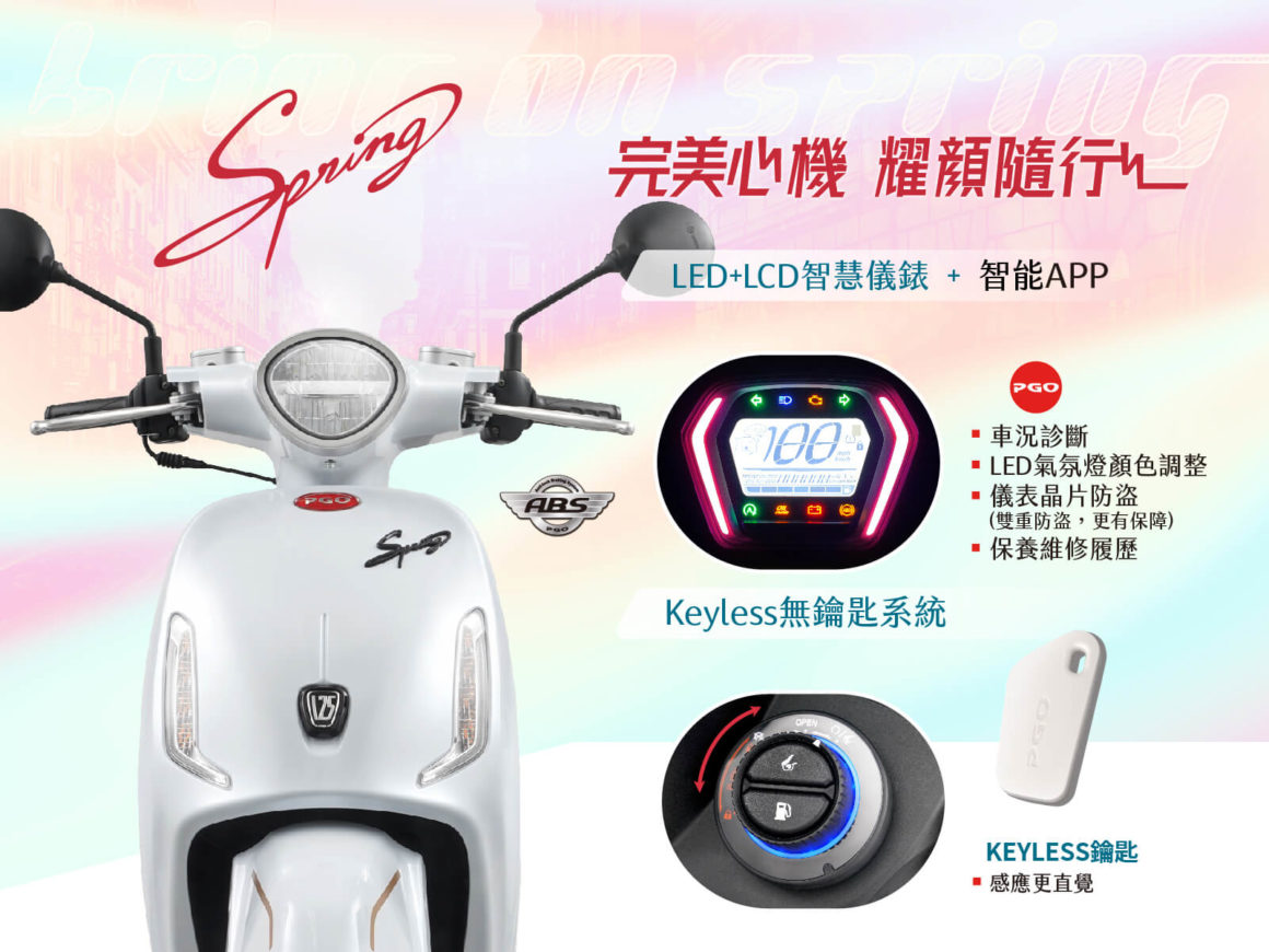 PGO Spring 125 B&W特仕版標配Keyless 雙車型新登場售價85,800元起 | 地球黃金線