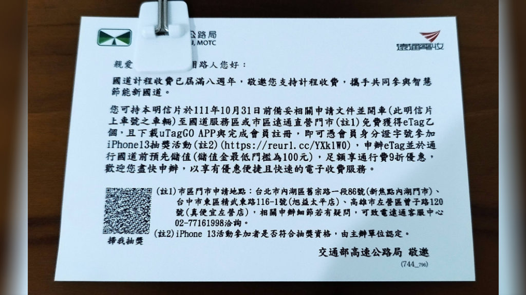 高公局免費送eTag？ 網友：「繼續抗爭，千萬不要妥協！」 | 地球黃金線