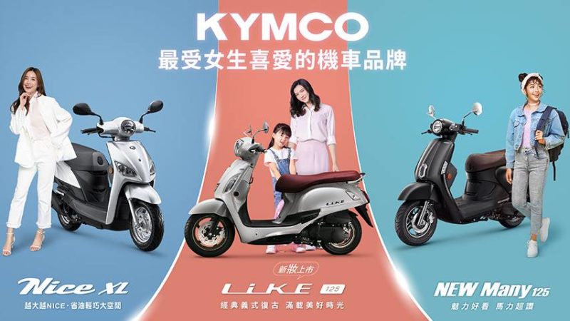 Kymco全台累積超過160萬位女車主 10月主打3車款促銷回饋女性消費者 | 地球黃金線