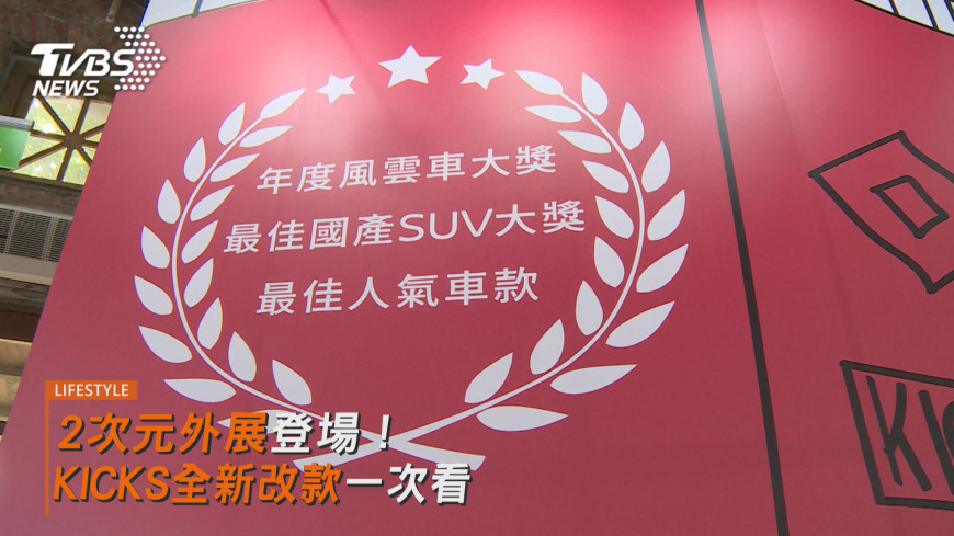 Nissan Kicks漫畫風結合虛擬現實 展現全新改款4UP產品力 | 地球黃金線