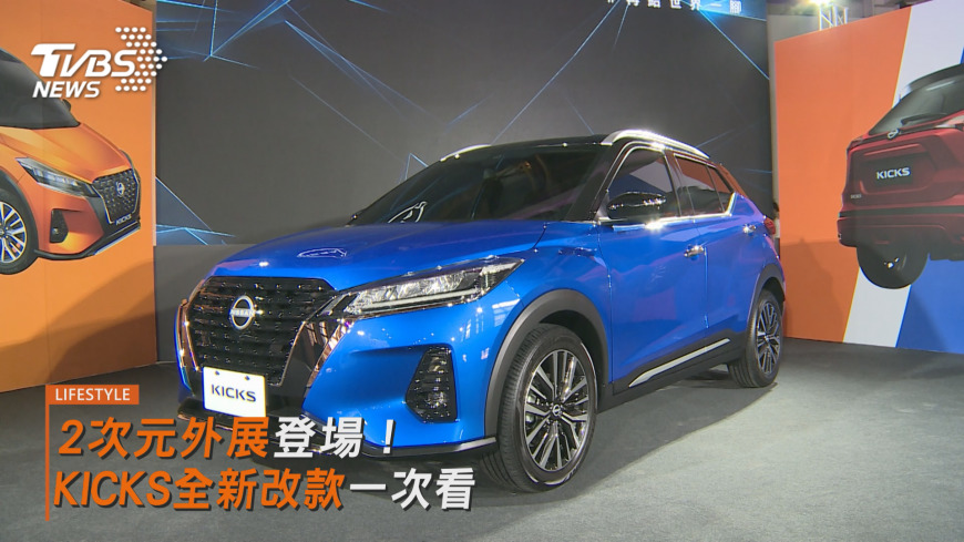 Nissan Kicks漫畫風結合虛擬現實 展現全新改款4UP產品力 | 地球黃金線