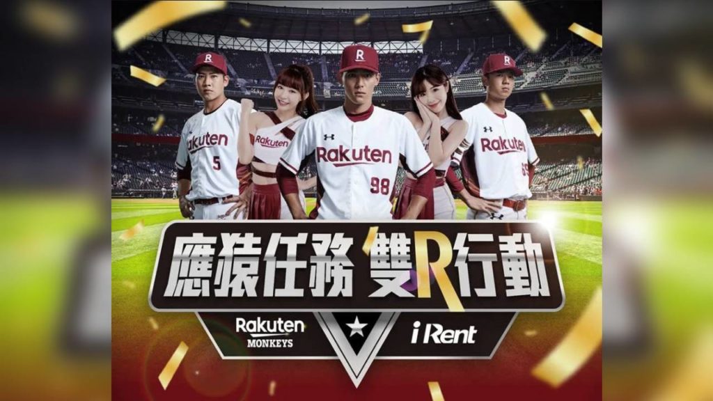 iRent攜手中華職棒樂天桃猿租車觀賽拿好禮 加入會員還可抽VIP包廂 | 地球黃金線