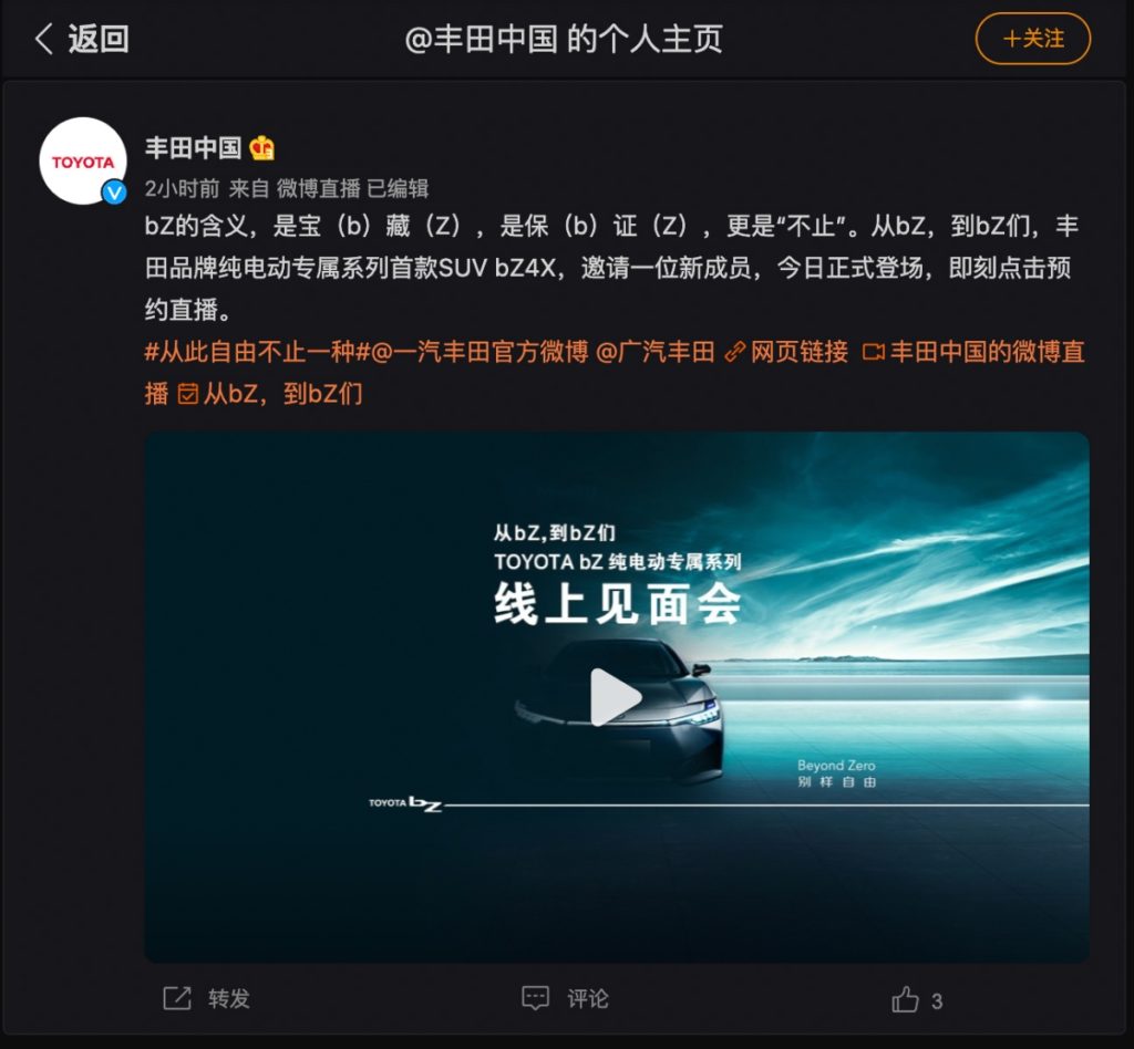 Toyota bZ3今晚中國發表！ 售價90萬有找將成Model 3最大勁敵？ | 地球黃金線