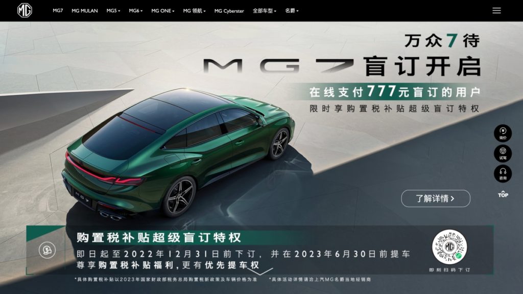 MG旗艦轎跑MG7開放「盲訂」 2.0T＋9速自排88萬內就可入手！ | 地球黃金線