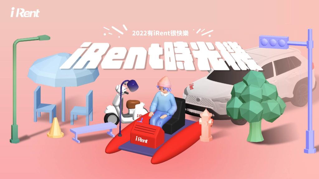 2022年iRent會員最愛十大熱門景點出爐！ 邀用戶完成任務拿免費租車時數 | 地球黃金線