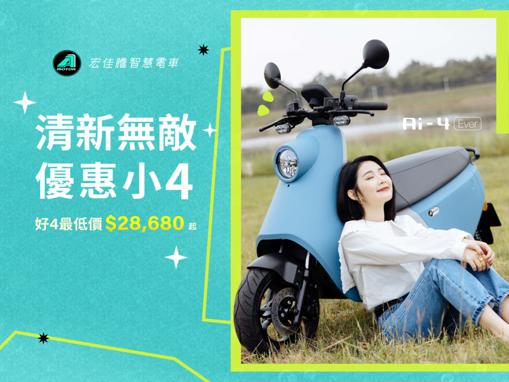 全民普發6,000元開放登記！ 入手宏佳騰限定車型再贈最高9,000元 | 地球黃金線