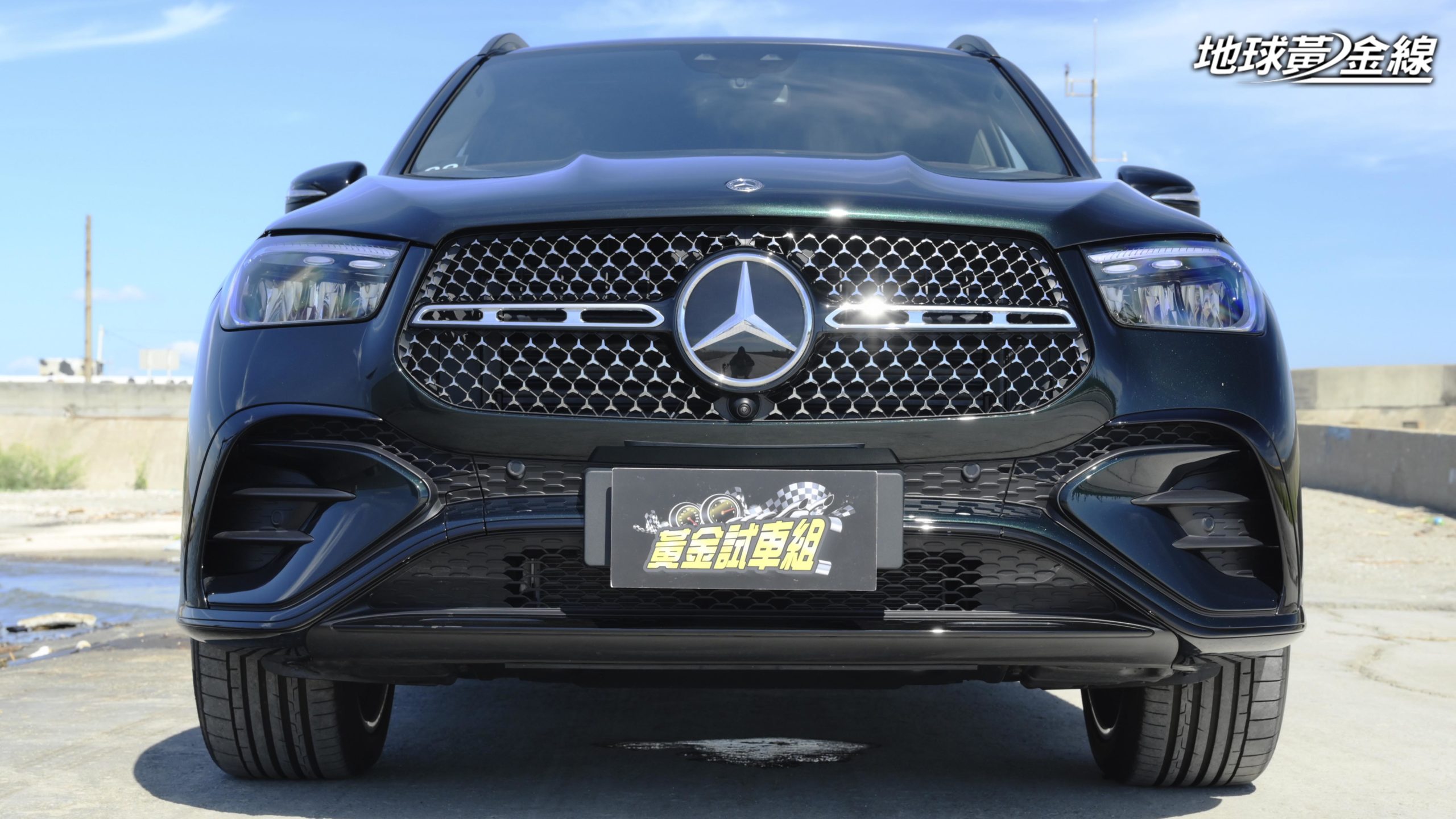 試駕／M-Benz GLE 450 4Matic 輕油電加持創造豪華移動體驗 | 地球黃金線