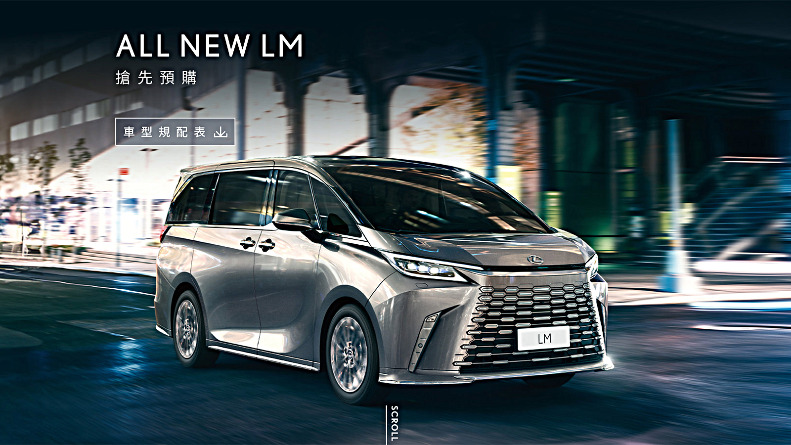 新世代LM預售網頁Lexus官網上架 預售價439萬起預約8月22日正式上市 | 地球黃金線