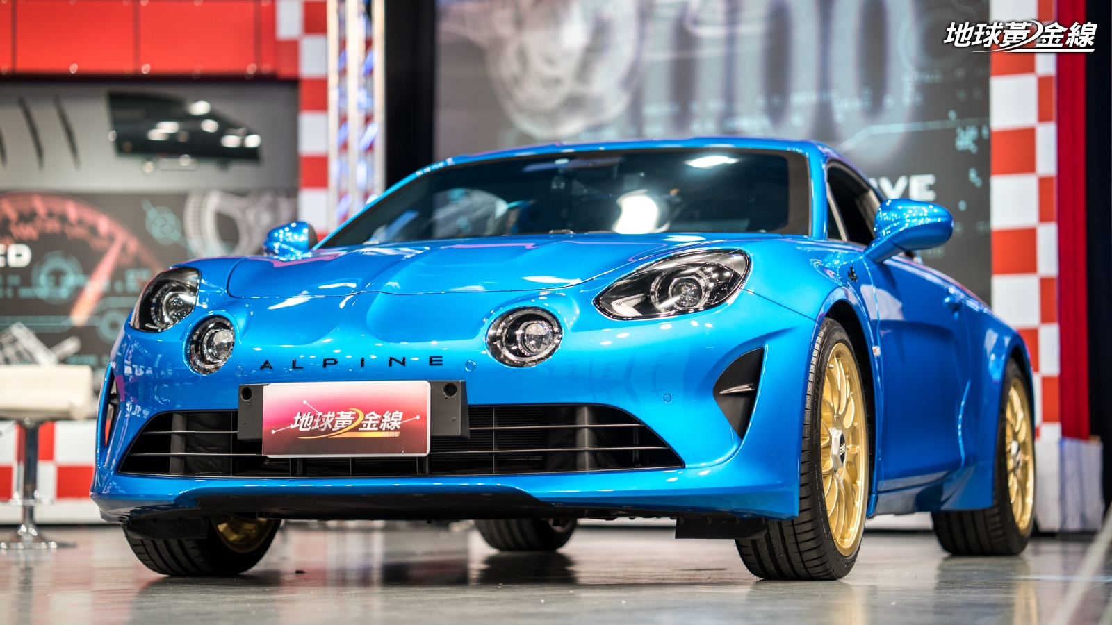 達人說車 | 地球黃金線