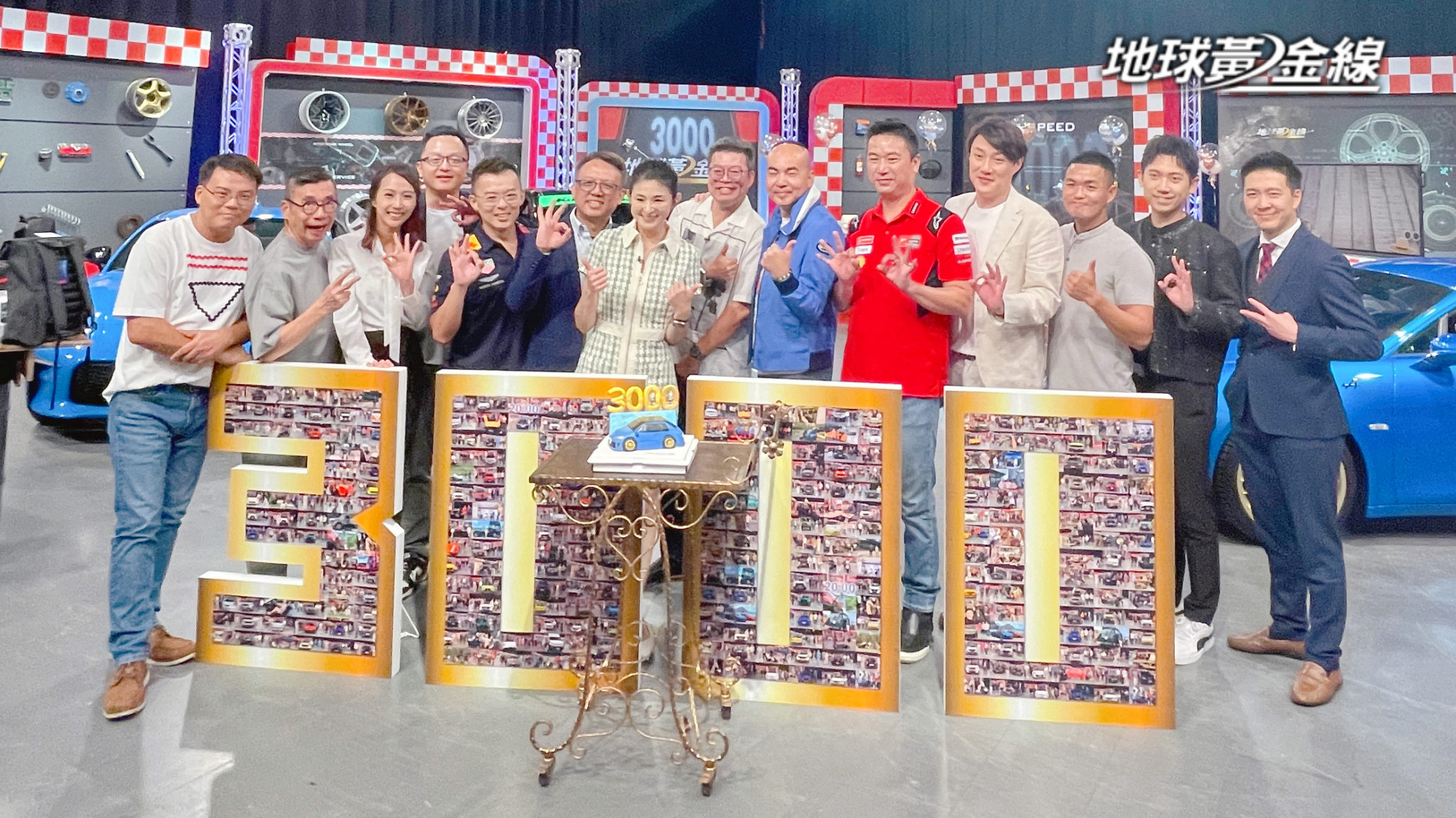 《地球黃金線》3000集特別企劃重磅登場 揪好友鎖定11月9日播出拿汽車周邊！ | 地球黃金線