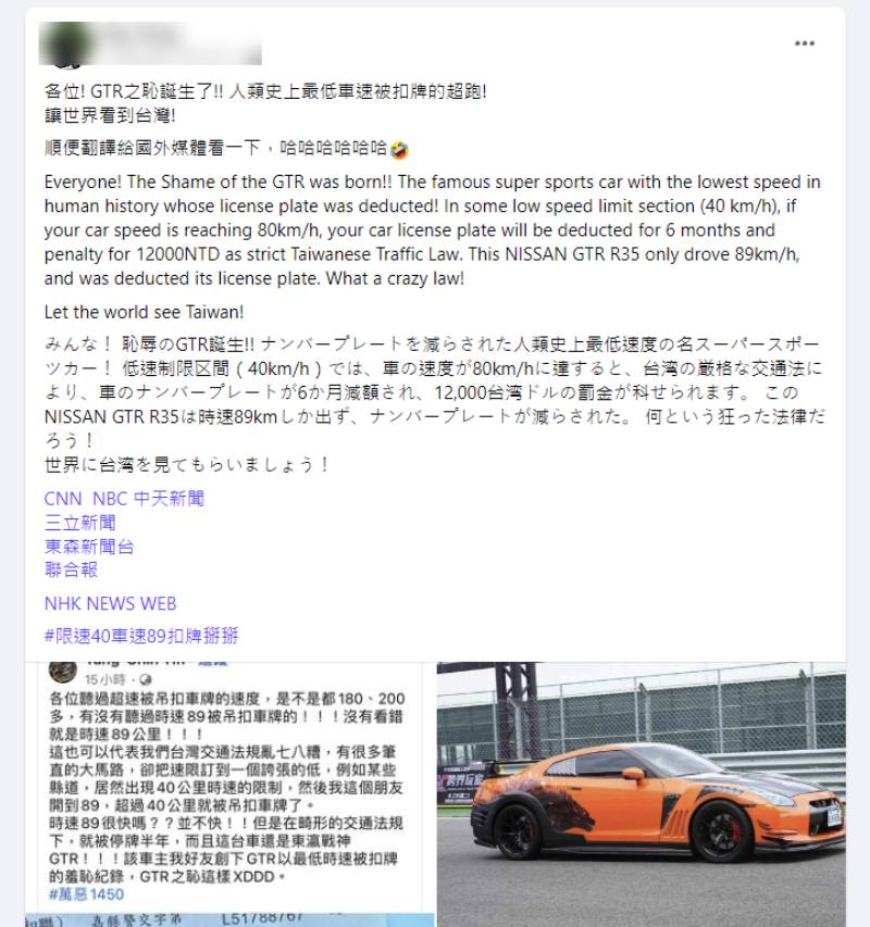 東瀛戰神飆「時速89公里」遭扣牌！ 車主友嘆「GTR之恥」諷刺法規掀兩派論戰 | 地球黃金線