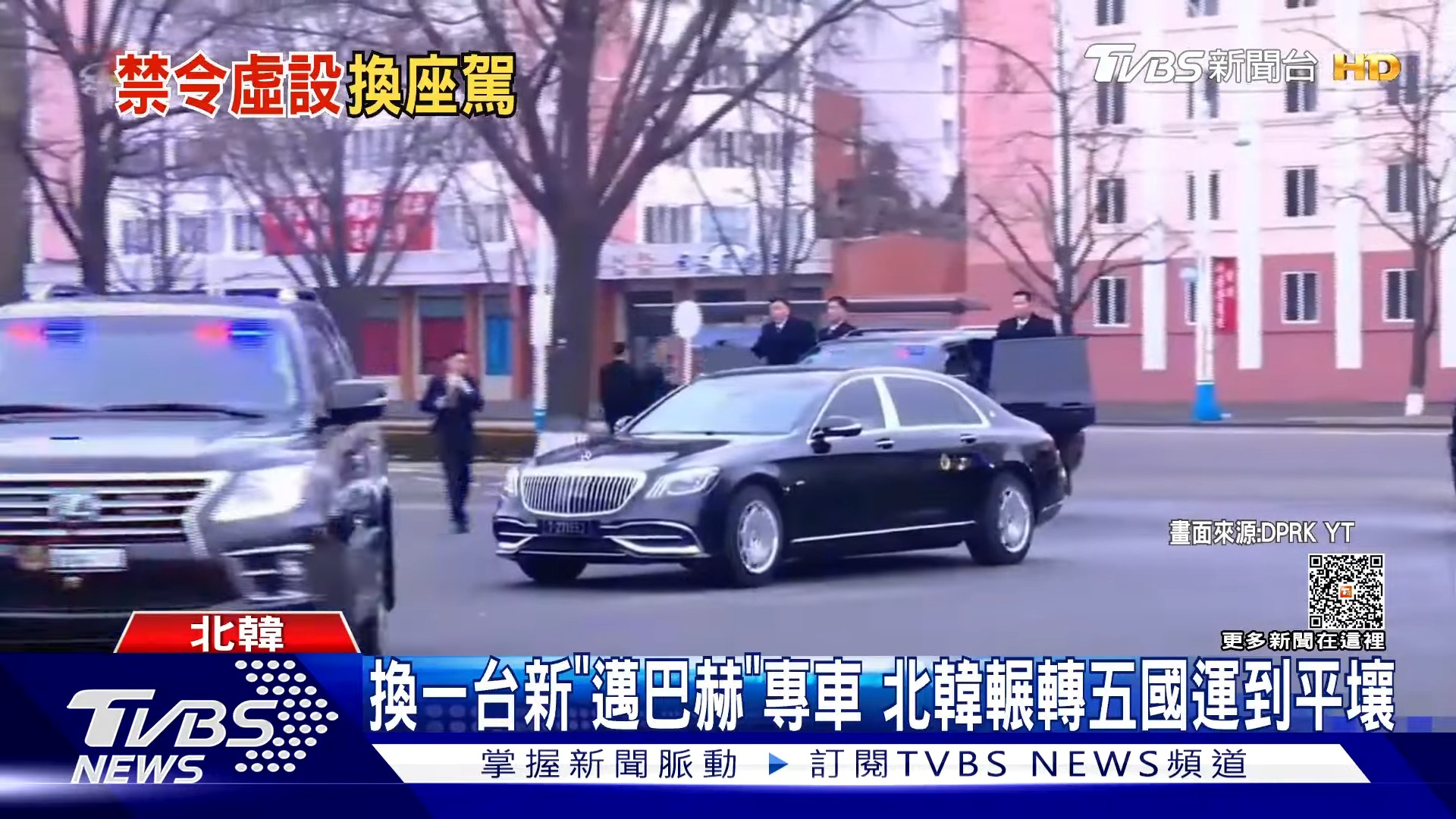 金正恩的新車是「邁巴赫」特別版，車上竟還有這種特殊功能！ | 地球黃金線