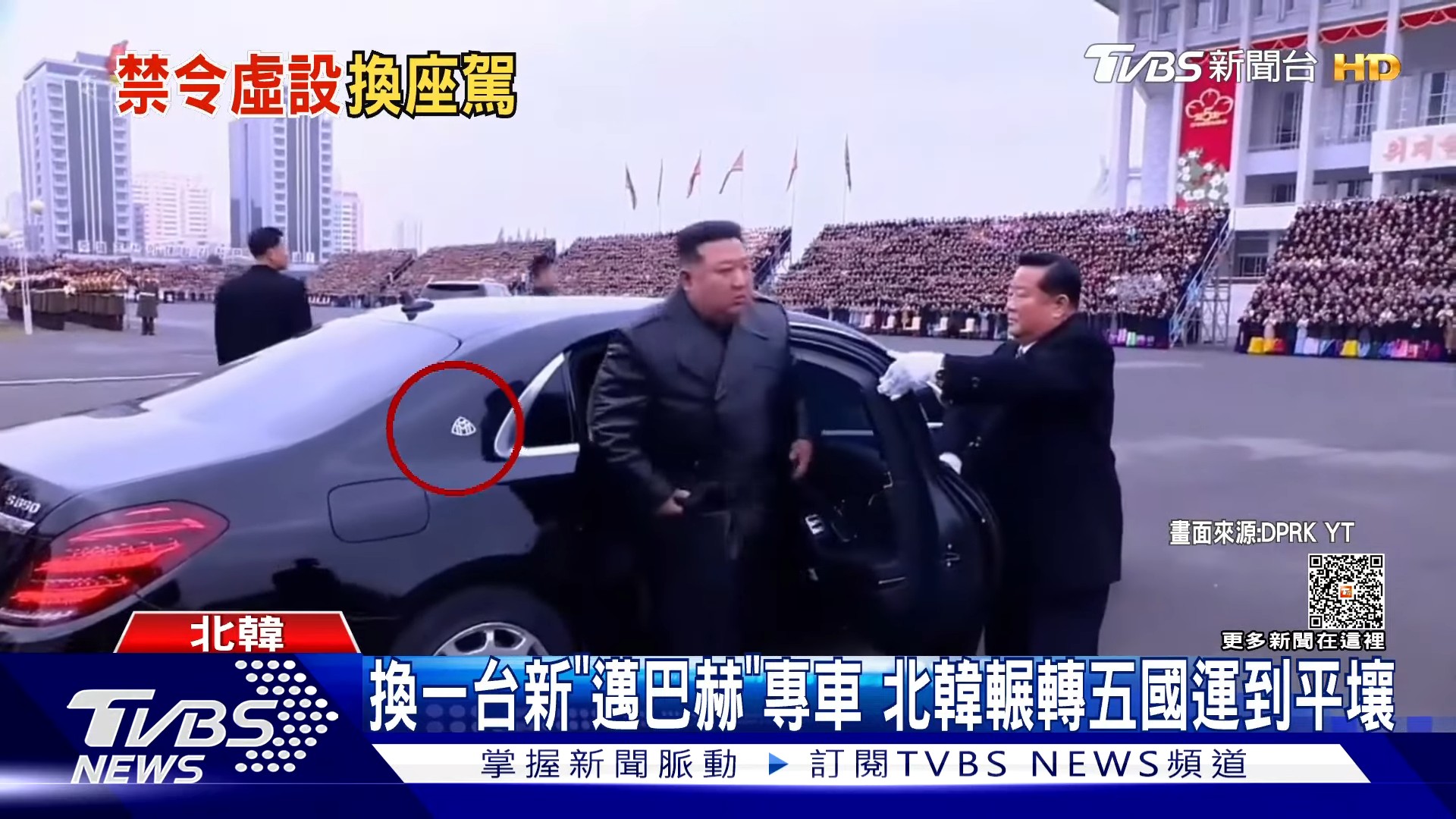 金正恩的新車是「邁巴赫」特別版，車上竟還有這種特殊功能！ | 地球黃金線