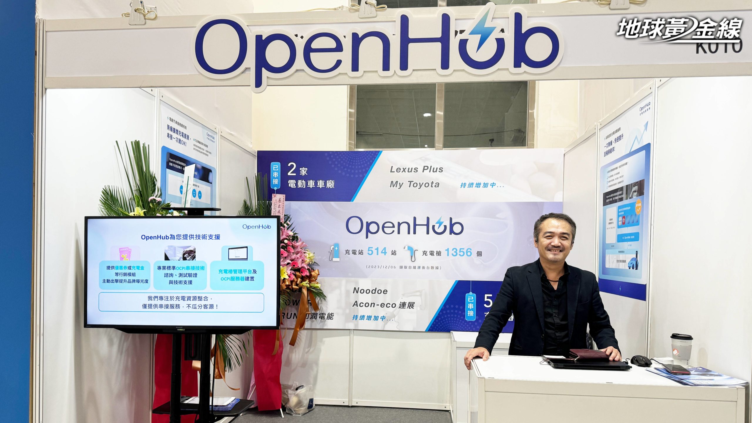 充電站太多間要載好多APP？這家廠商將實現「1個APP適用全部」 | 地球黃金線