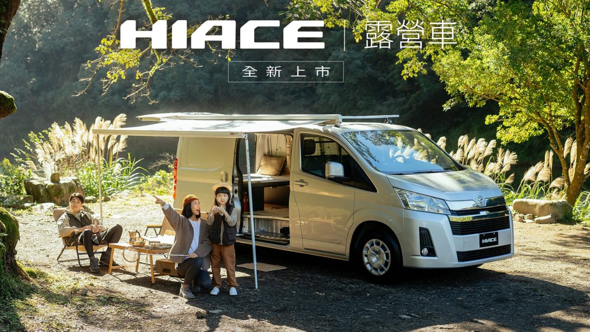 Hiace露營車148.9萬起開賣，Toyota合法露營車上路驗車免煩惱！ | 地球黃金線