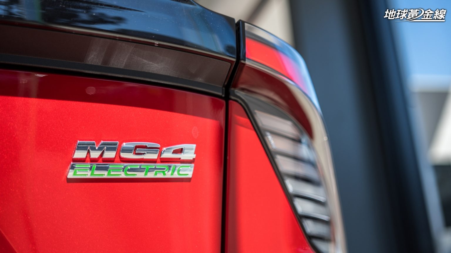 MG4真的來了！MG Taiwan第一台電動車登上官網還開放預約試乘 | 地球黃金線
