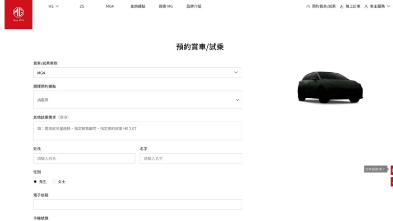 MG4真的來了！MG Taiwan第一台電動車登上官網還開放預約試乘 | 地球黃金線