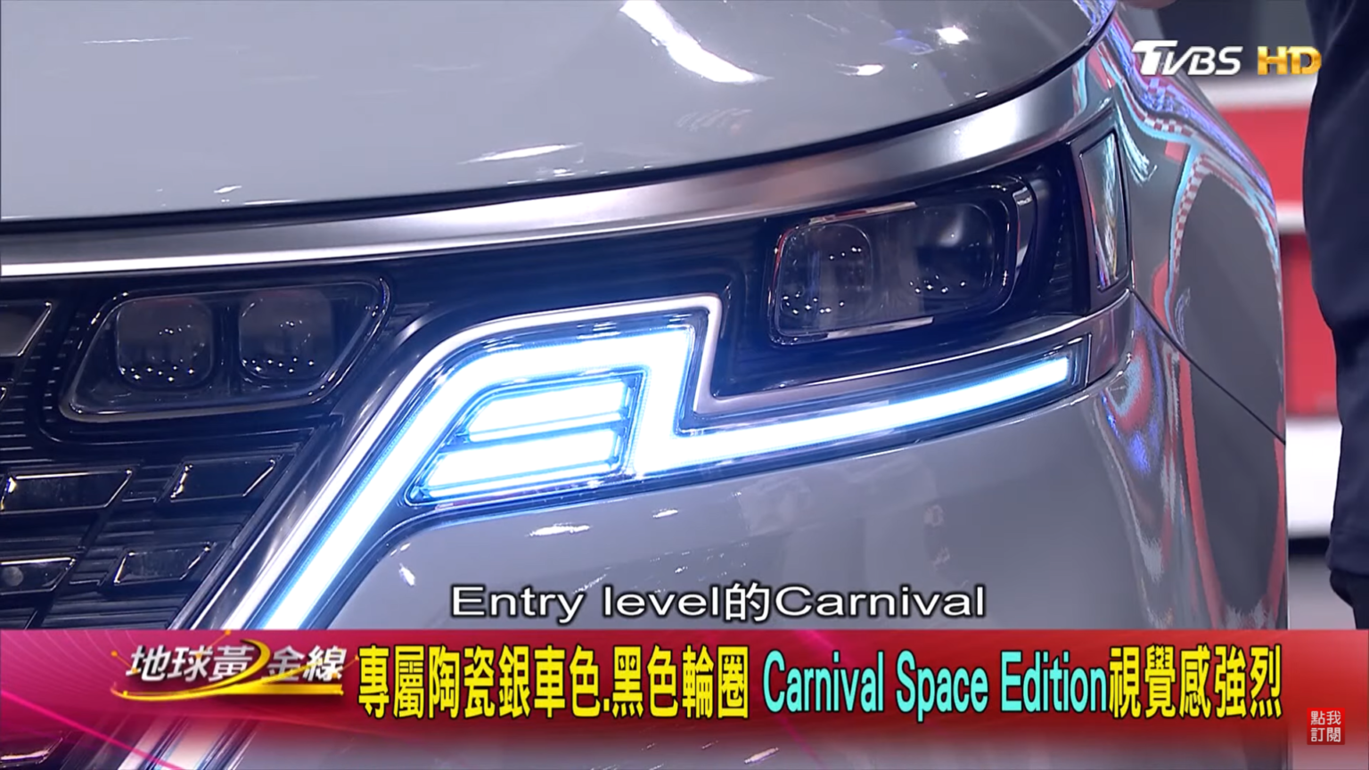 Kia Carnival家庭首選，三代同堂也能輕鬆出遊的配備全備齊！ | 地球黃金線
