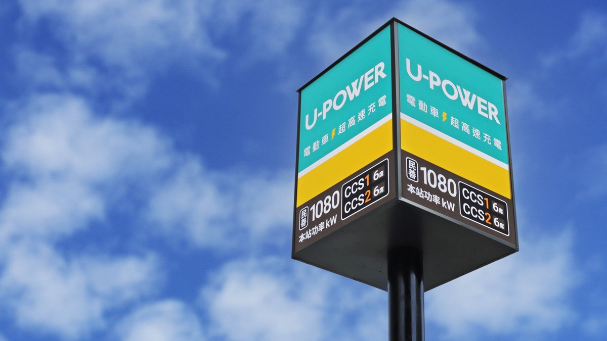 U-Power雙北再添5座超高速充電站，擴充版圖助電動車出遊更便利 | 地球黃金線
