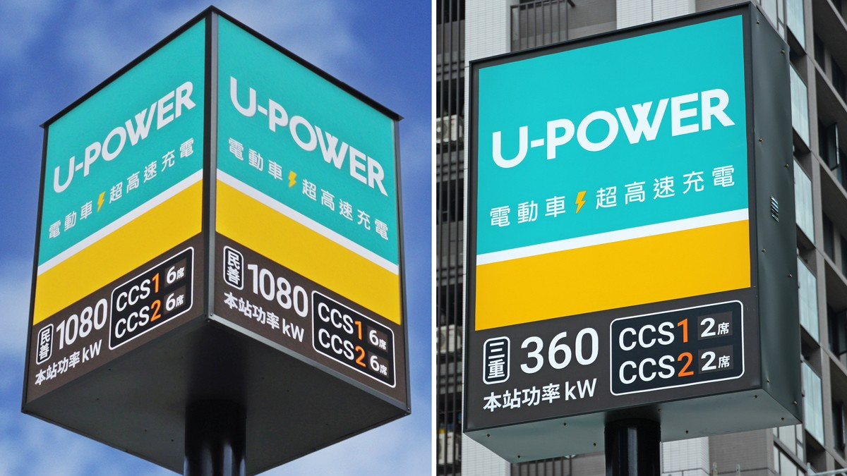 U-Power雙北再添5座超高速充電站，擴充版圖助電動車出遊更便利 | 地球黃金線