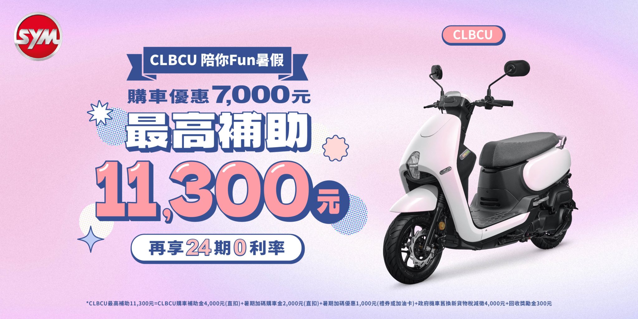 SYM全新迪爵、Jet車系、CLBCU與Fiddle優惠懶人包！三陽搶攻父親節與暑假購車潮 | 地球黃金線