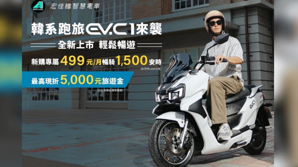 宏佳騰跨界黃羊Brera X與EV-C1電動跑旅上市，預告小檔車MK第四季亮相 | 地球黃金線