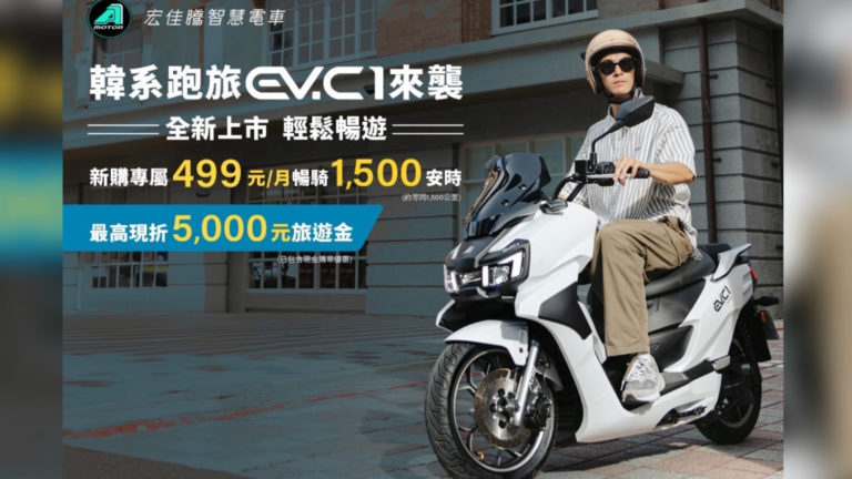 宏佳騰跨界黃羊Brera X與EV-C1電動跑旅上市，預告小檔車MK第四季亮相 | 地球黃金線