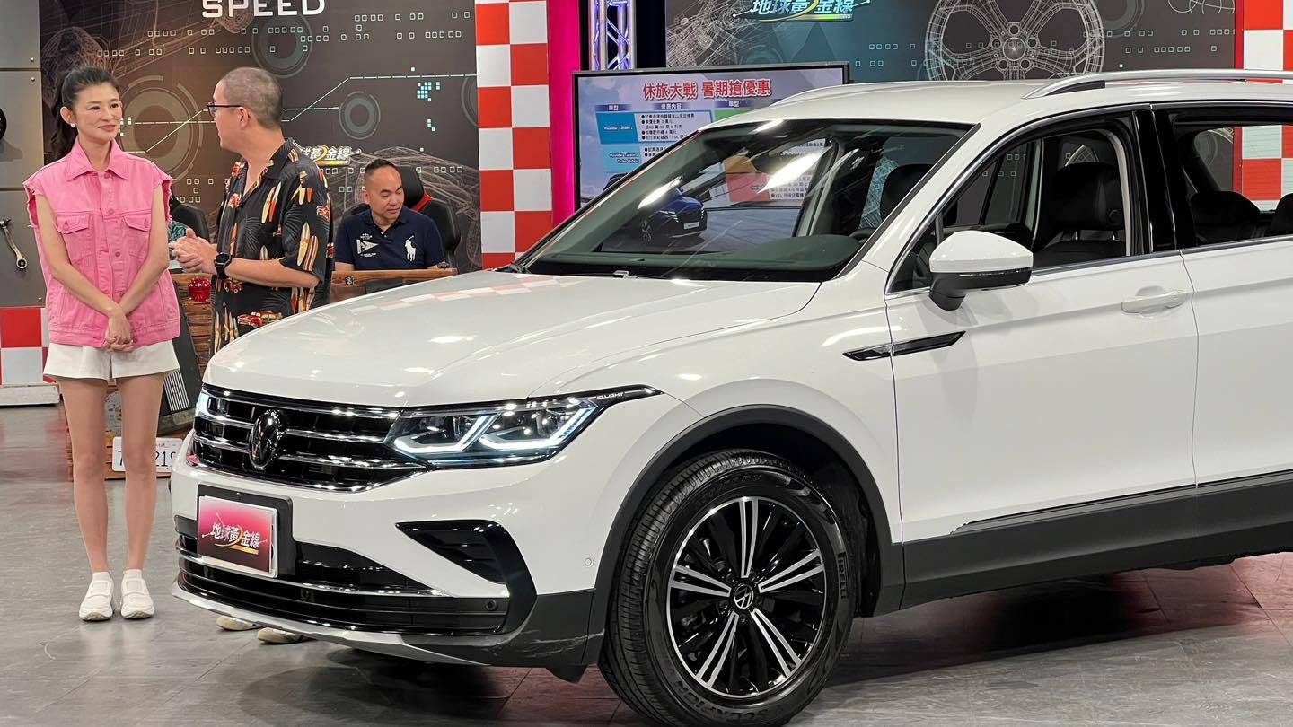 福斯Tiguan大降16萬元！280 TSI Elegance Premium各項表現都出色 | 地球黃金線