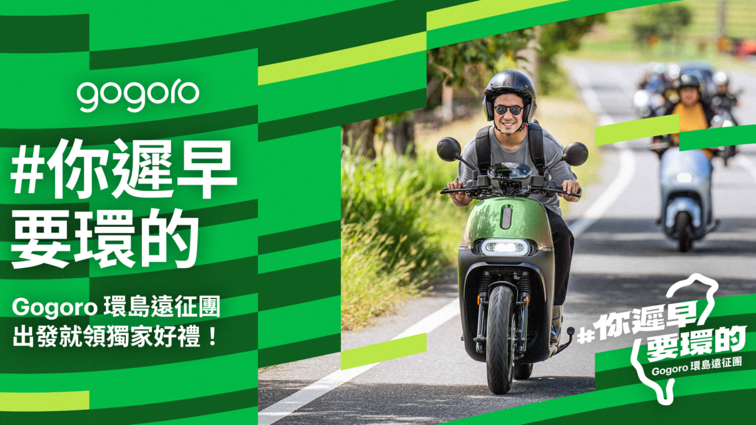 Gogoro推「樂在騎中」資費加值方案249元起，暑期入手指定車款最高8個月免費騎 | 地球黃金線