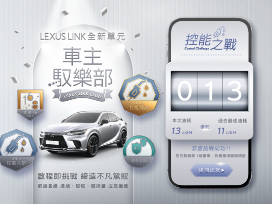 Lexus Plus App車主體驗再升級，輕鬆掌握愛車資訊駕馭體驗更加分 | 地球黃金線