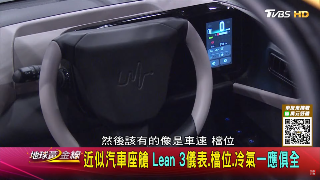 Lean Mobility Lean 3開箱解密！台灣製三輪電動車有望2025年投產 | 地球黃金線