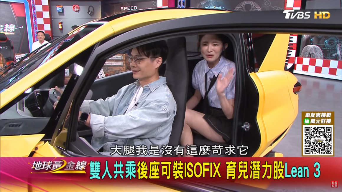Lean Mobility Lean 3開箱解密！台灣製三輪電動車有望2025年投產 | 地球黃金線