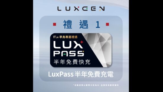 Luxgen n⁷ LR長程版售價119.9萬起，續航力達711公里最快11月展開交車 | 地球黃金線