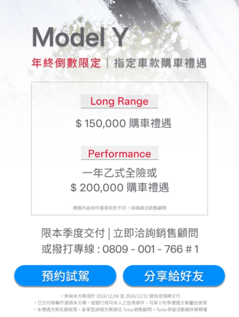 Tesla Model Y LR與P版降價15至20萬！台灣特斯拉：限時提供數量有限 | 地球黃金線