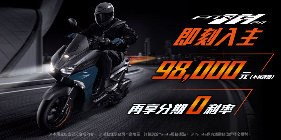 Yamaha Force2.0年終優惠價10萬有找！挑戰最便宜150級距高階運動車款？ | 地球黃金線