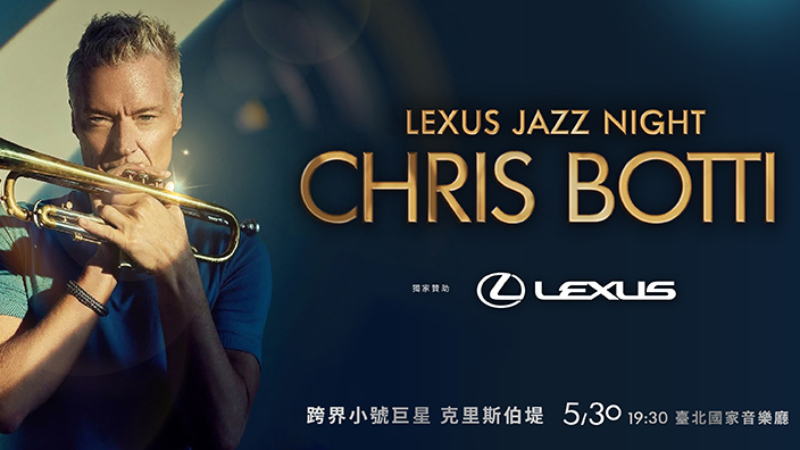 Lexus冠名贊助Chris Botti，跨界小號巨星2025巡演台灣站預售啟動 | 地球黃金線