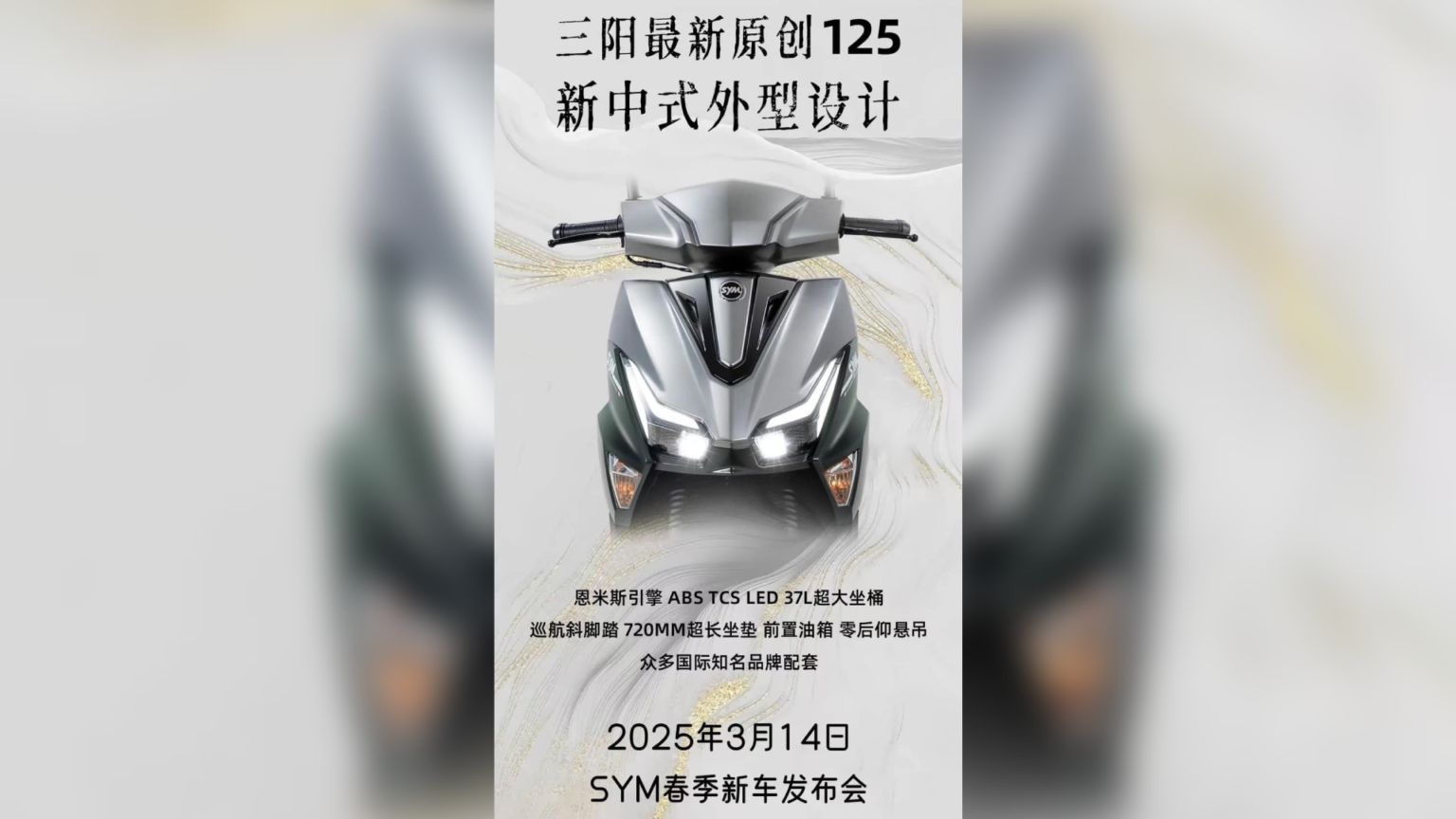 三陽機車預告新款125速克達搭EnMIS引擎，是大改SYM FNXBT中國登場？ | 地球黃金線