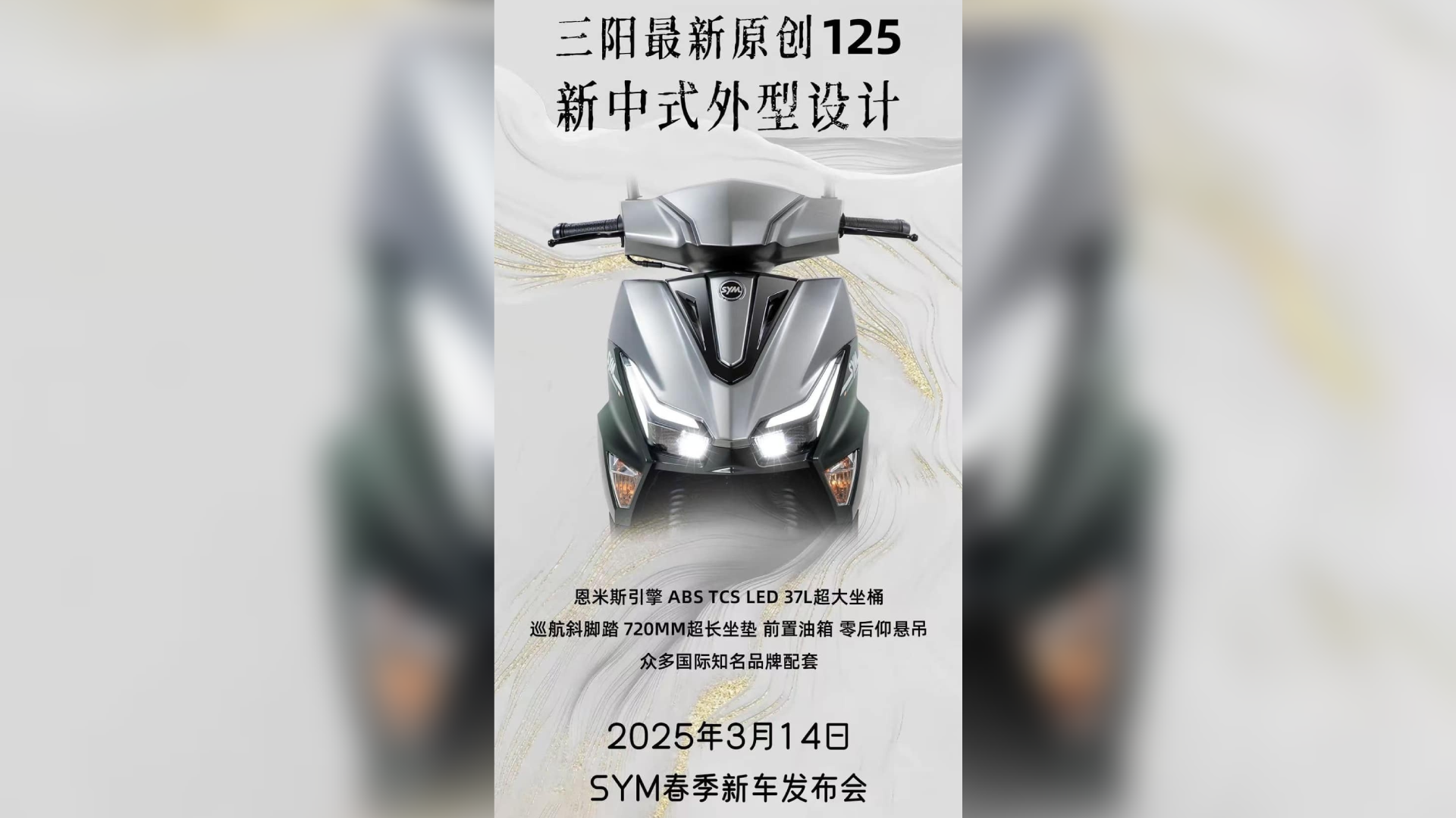 三陽機車預告新款125速克達搭EnMIS引擎，是大改SYM FNXBT中國登場？ | 地球黃金線