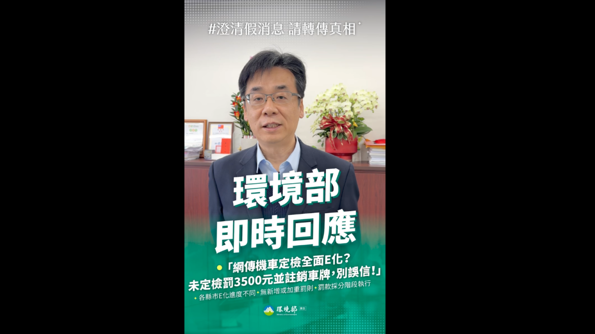 機車未定檢罰3500元並註銷車籍？環境部闢謠：假消息！ | 地球黃金線