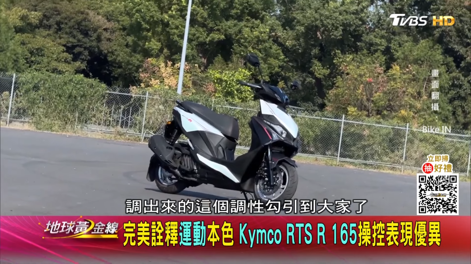 Kymco RTS 135 / RTS R 165橫掃黃金機車大賞，勇奪雙料大獎 | 地球黃金線