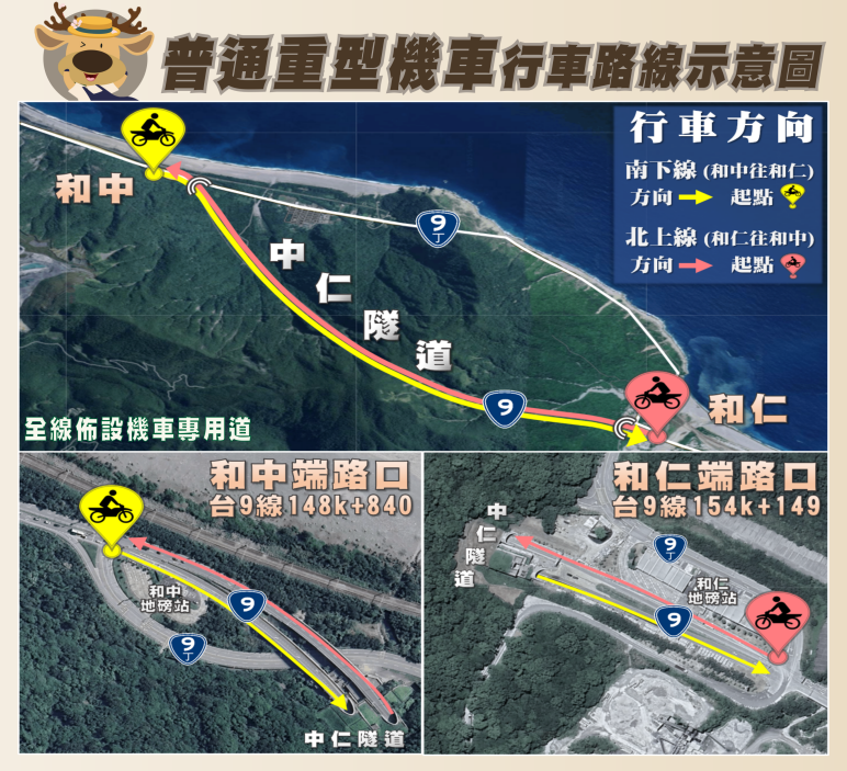 蘇花改中仁隧道試辦白牌機車通行，4月30日起開放限速50km/h | 地球黃金線