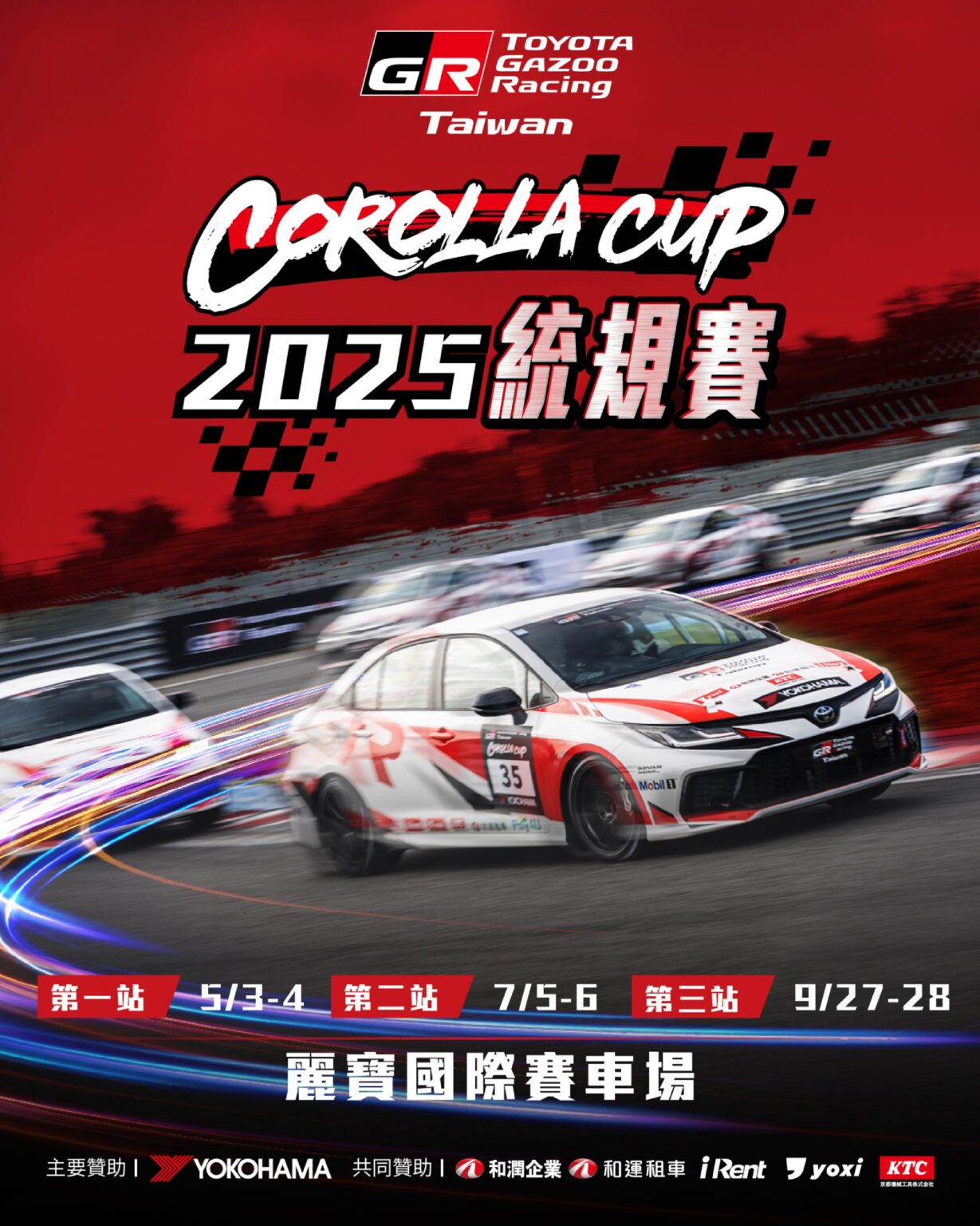 Corolla Cup統規賽正式開跑！12位賽車手麗寶賽道5月見 | 地球黃金線