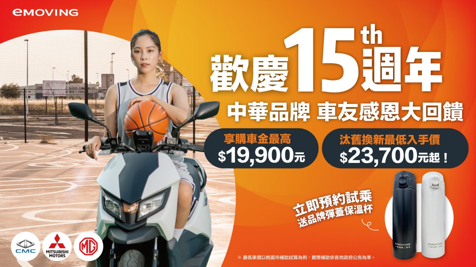 中華eMoving推限時購車優惠，EZ-R加補助最低0元入手 | 地球黃金線