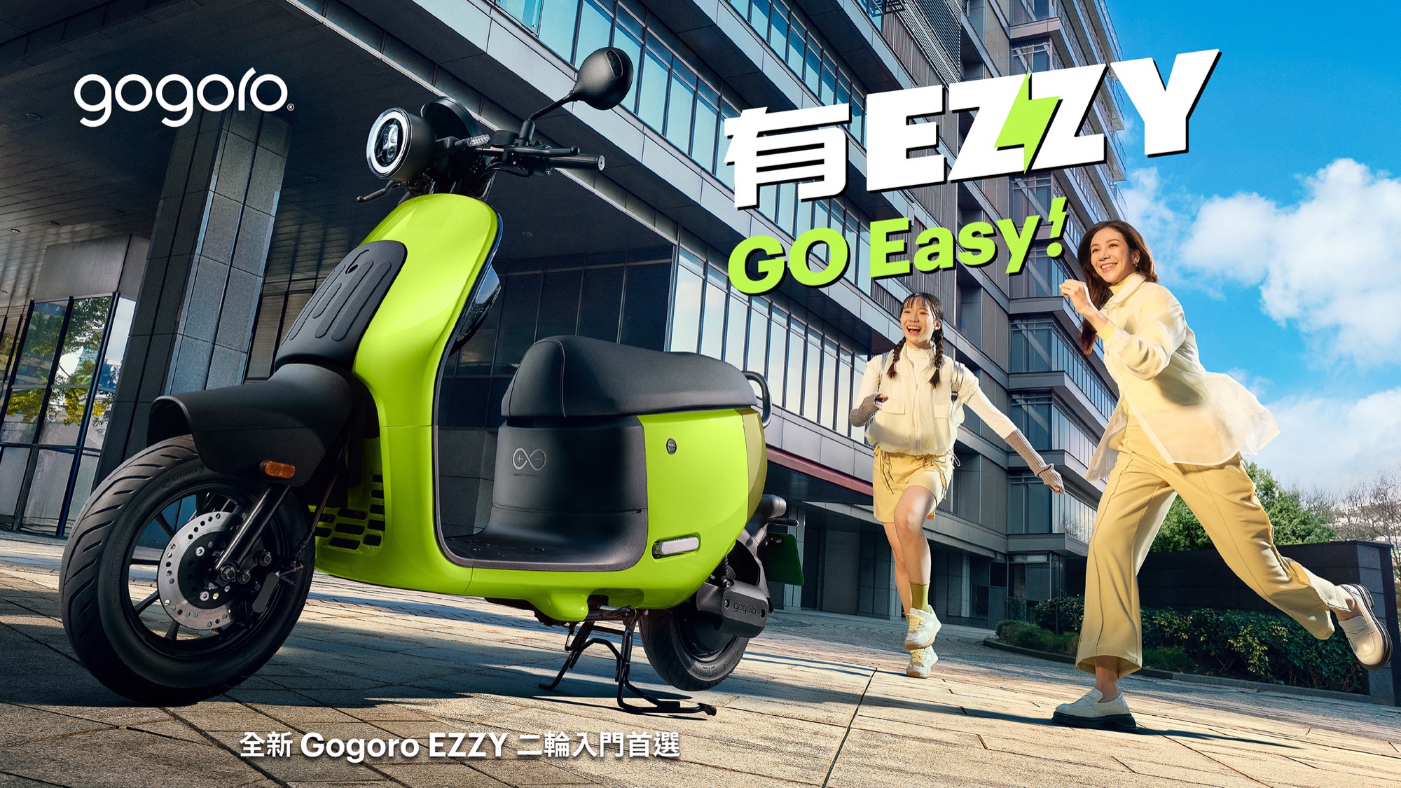 Gogoro EZZY接棒國民綠牌電動車？補助後最低入手價不到3萬元！ | 地球黃金線