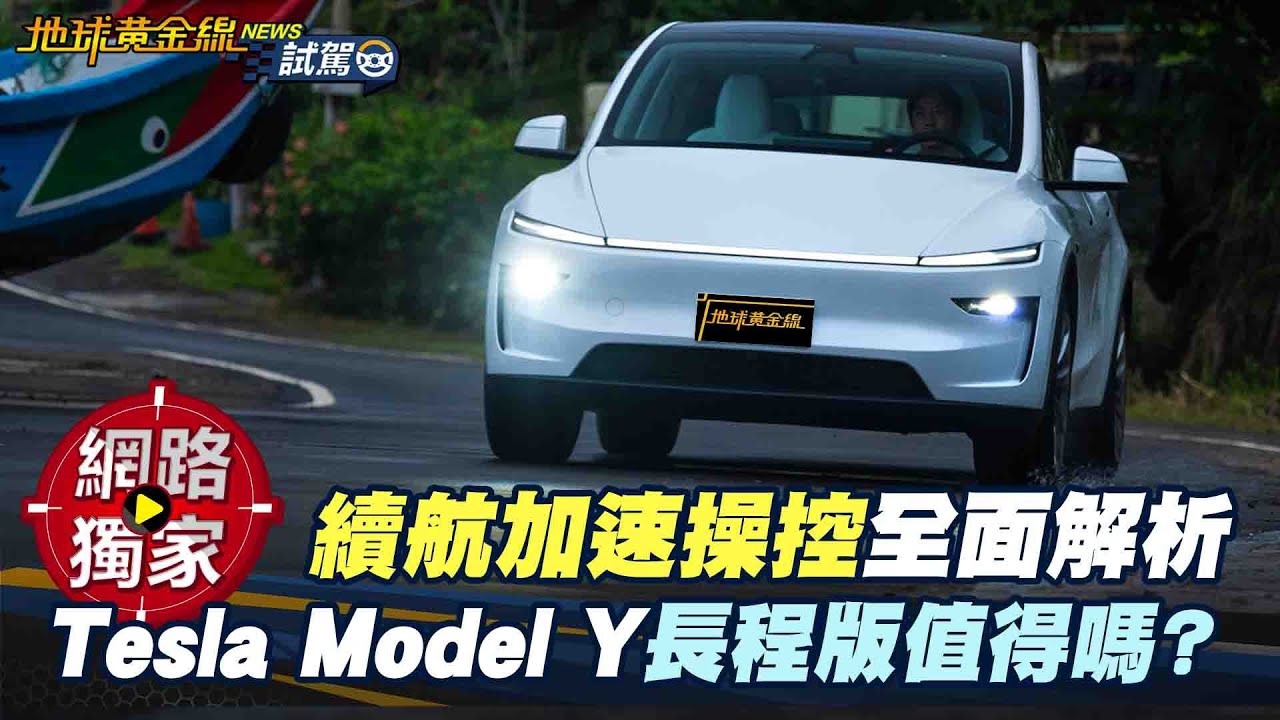 影音 | 地球黃金線