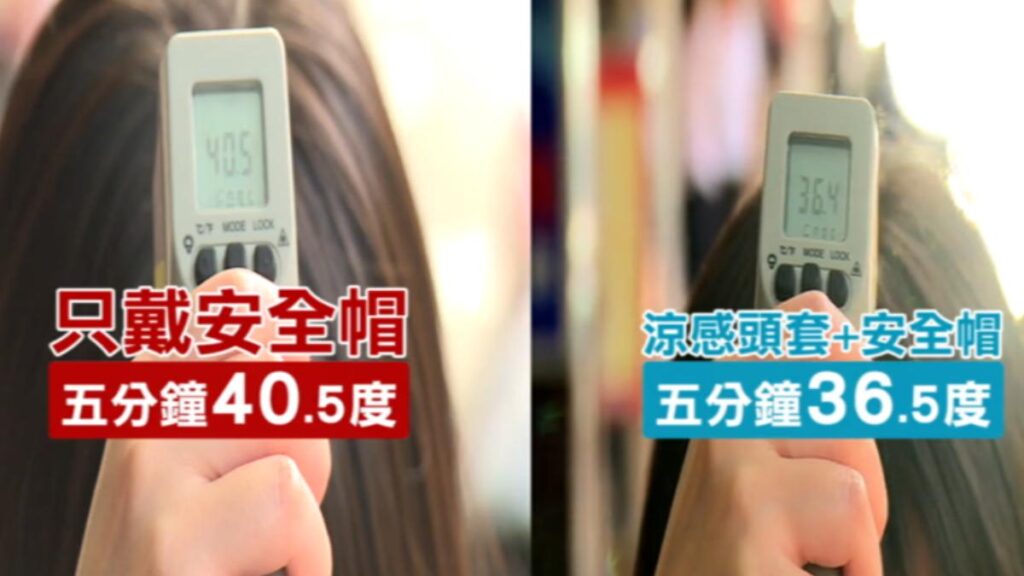 機車族夏天戴安全帽揮汗如雨？民眾自創「冷氣帽」：貼涼感衛生棉 | 地球黃金線