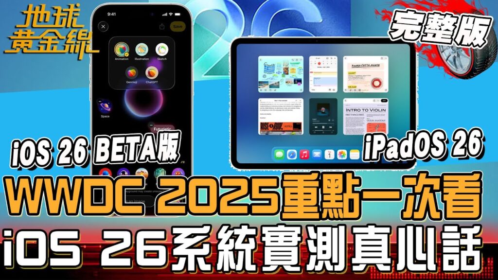 影音 | 地球黃金線