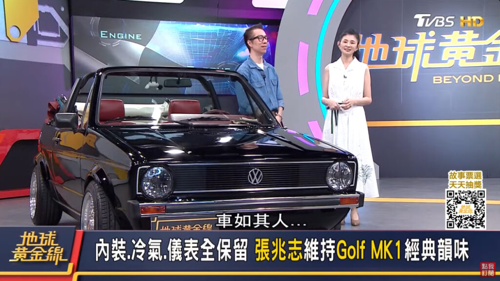 張兆志斥資翻新Golf初代敞篷，全車英國打造入手原因與「她」有關 | 地球黃金線